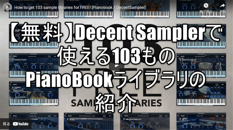 【無料】Decent Samplerで使える103ものPianoBookライブラリの紹介 - Chillout with Beat