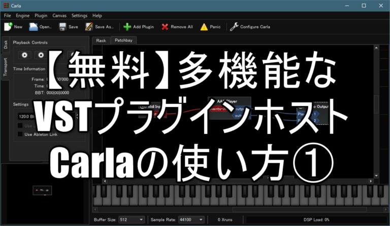 【無料】多機能なVSTプラグインホストCarlaの使い方① - Chillout with Beat