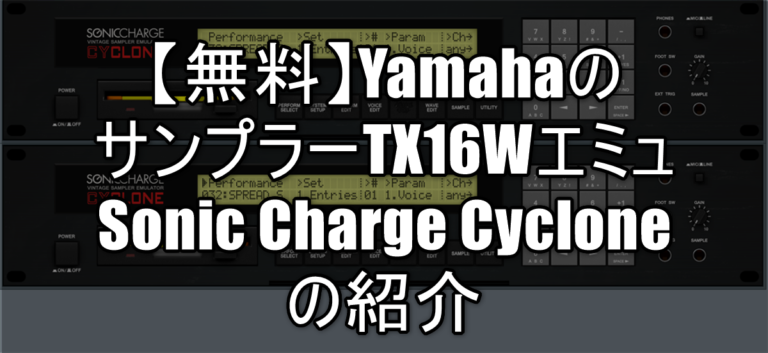 【無料】YamahaのサンプラーTX16WエミュSonic Charge Cycloneの紹介 - Chillout with Beat